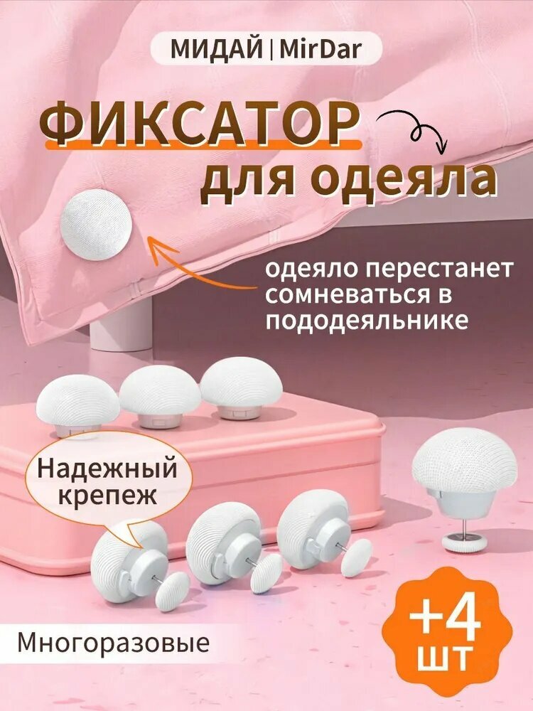 Фиксаторы для одеяла и простыни 4 шт