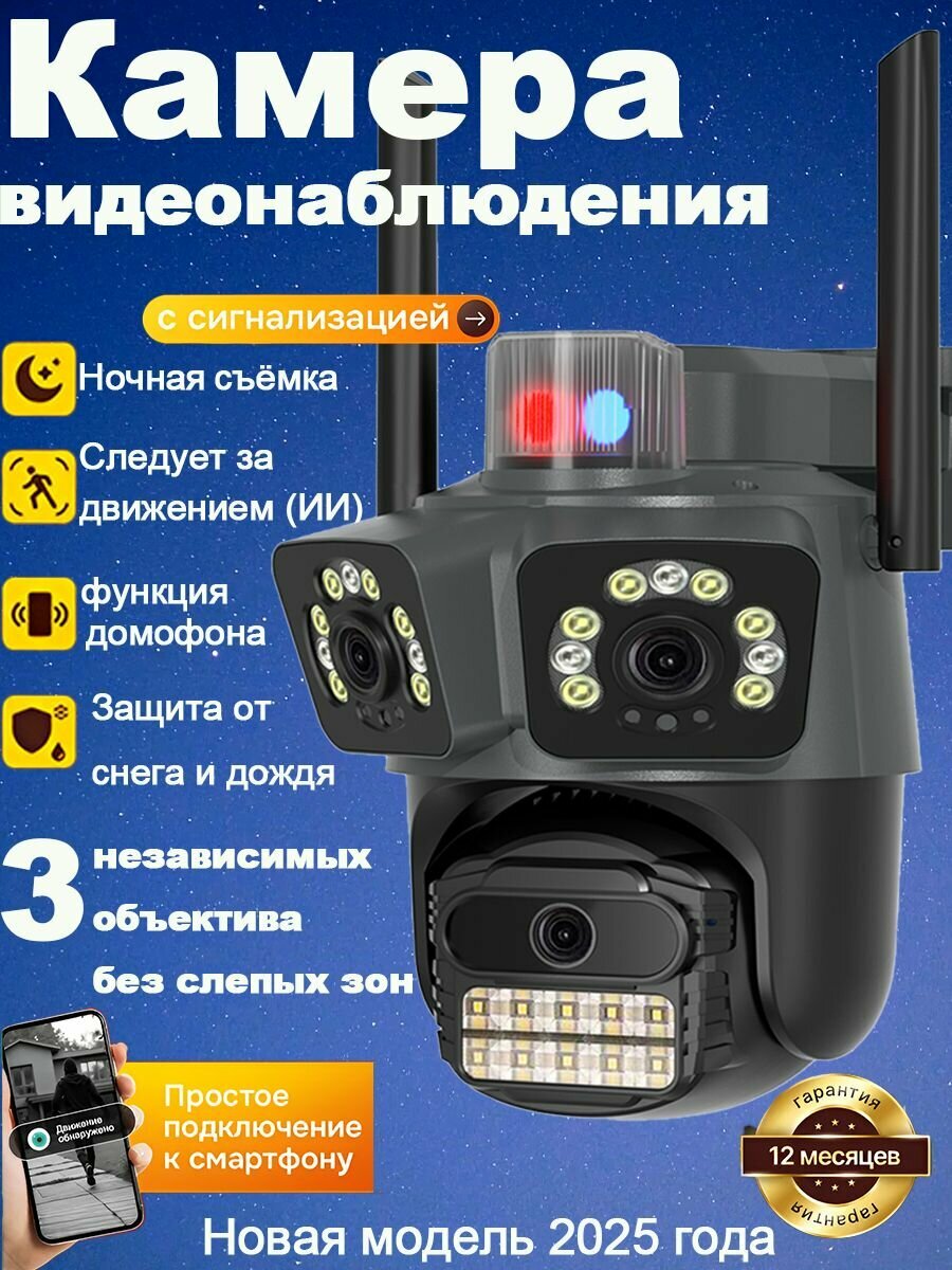 Камера видеонаблюдения wifi уличная поворотная IP видеокамера для дома с датчиком движения и двухсторонней связью