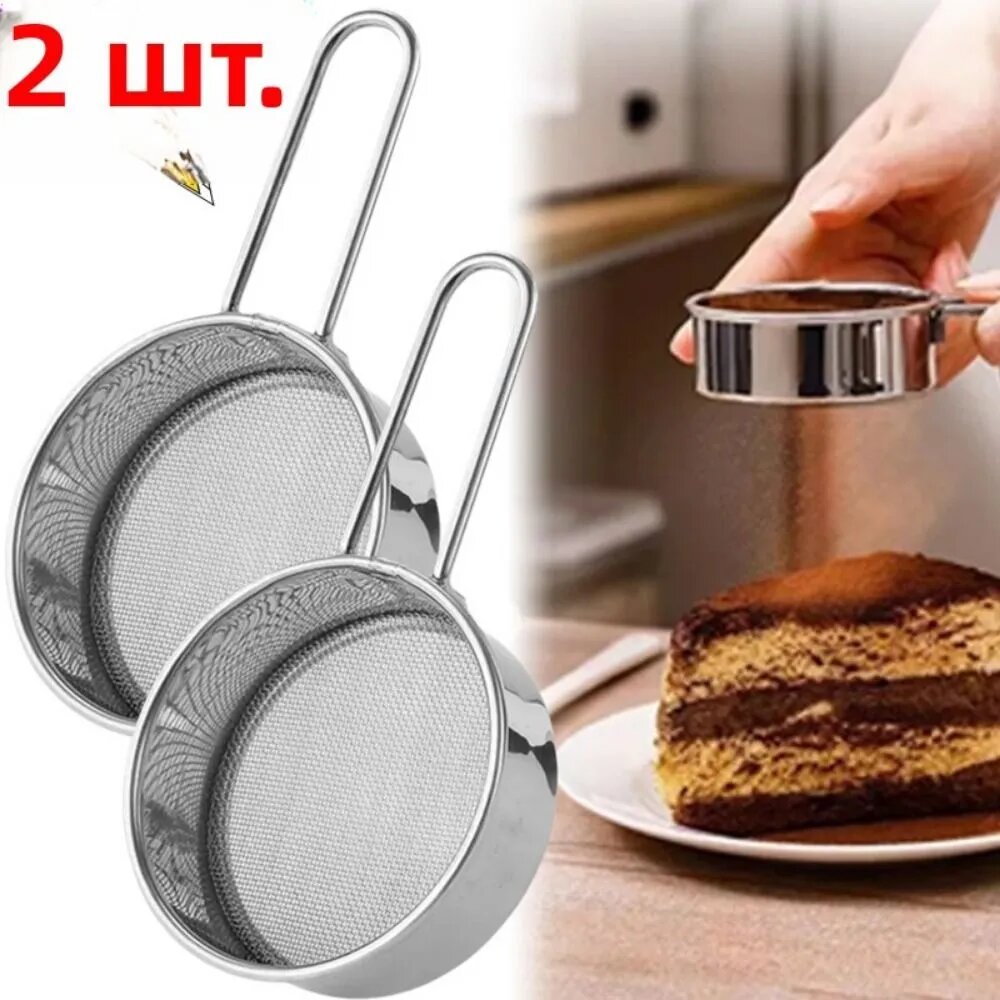 Сито, диаметр 7.8 см, 2 предм.