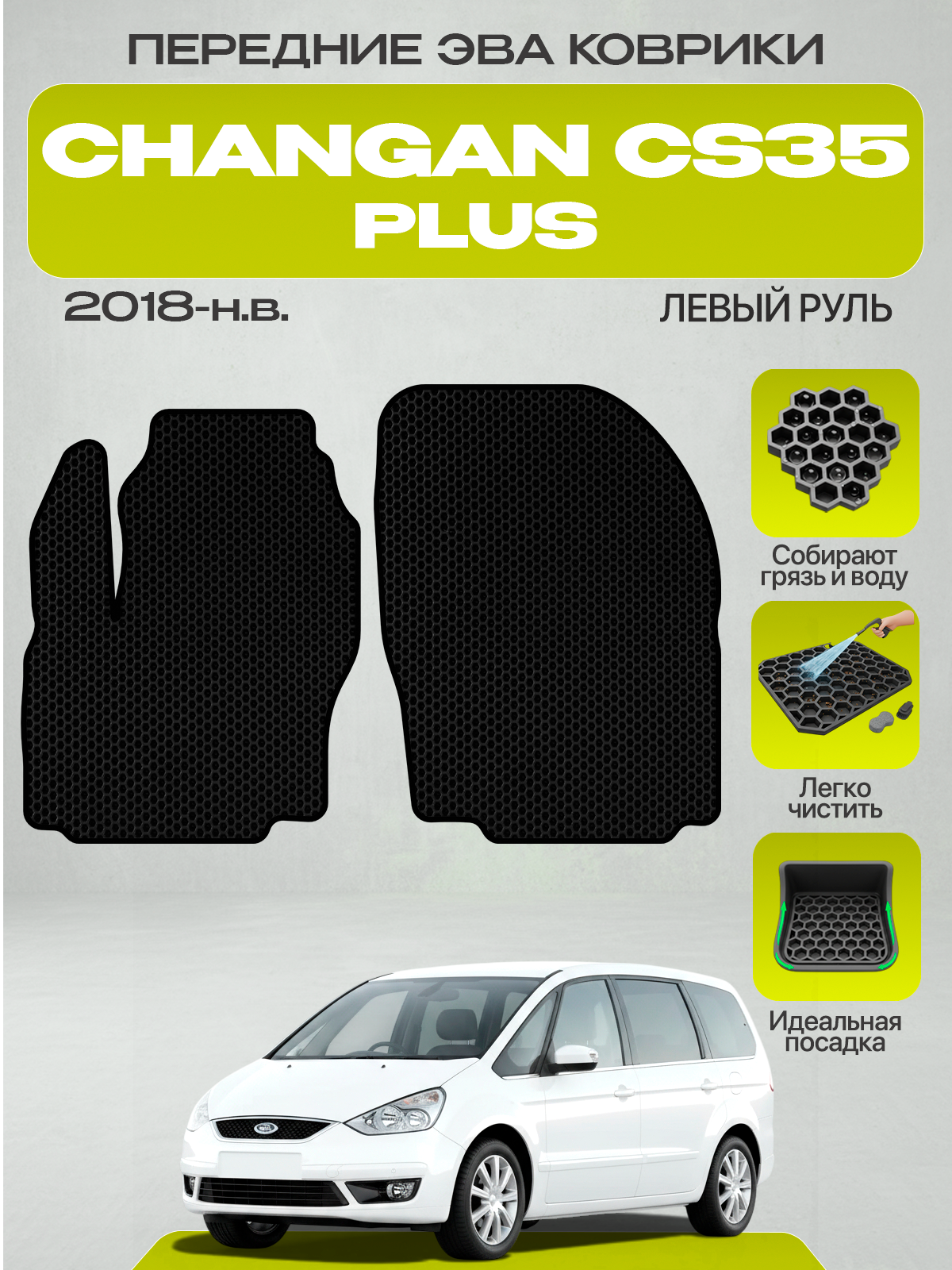 Передние Эва коврики для Ford Galaxy 2 2006-2015 Левый руль, черный с черным кантом(Форд Гэлакси 2 поколение 2006-2015) Ева, Eva