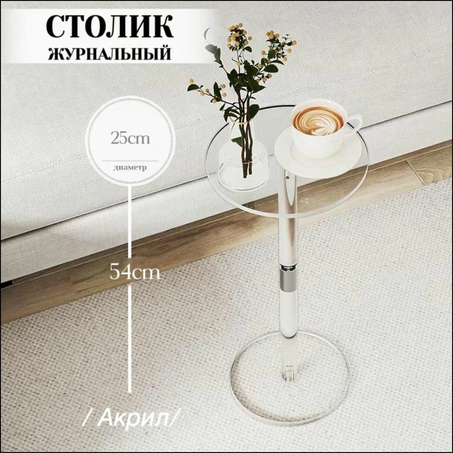 Эксклюзивный стол для гостиной 25.4х25.4х54 см