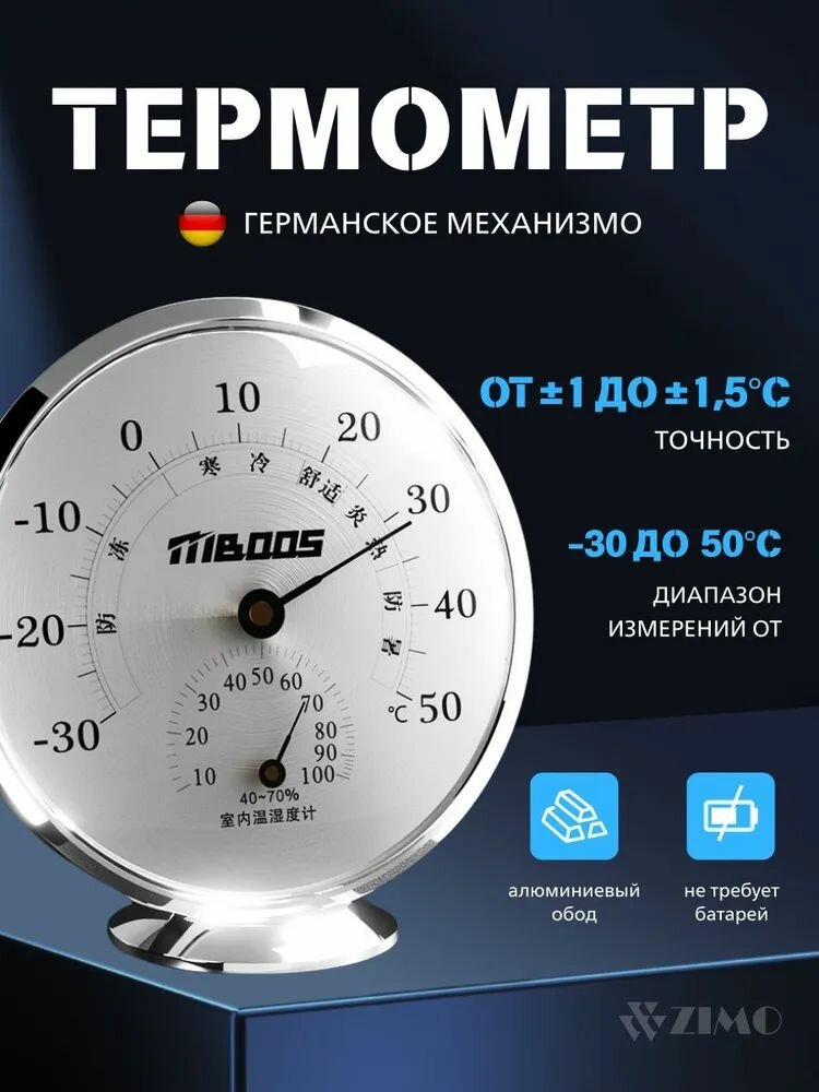 Термометр для холодильника и морозилки: точный (-30 C до +50 C), поверка по ГОСТ