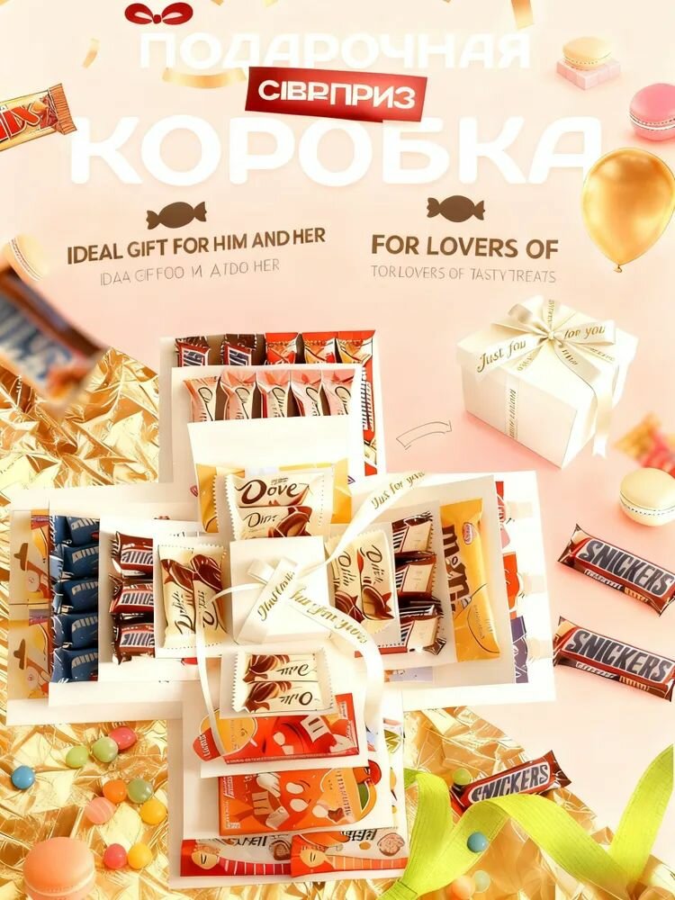 Коробка сюрприз подарочная распадающаяся