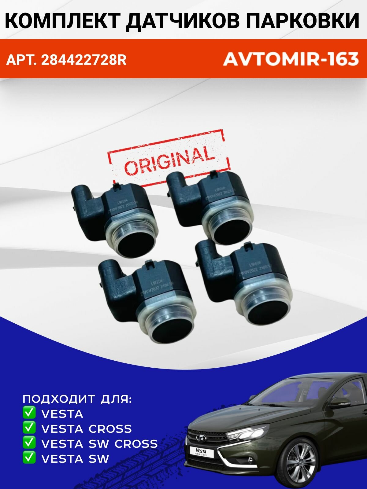 Комплект датчиков парковки для Vesta, Vesta SW -284422728R (Оригинал)-4шт.