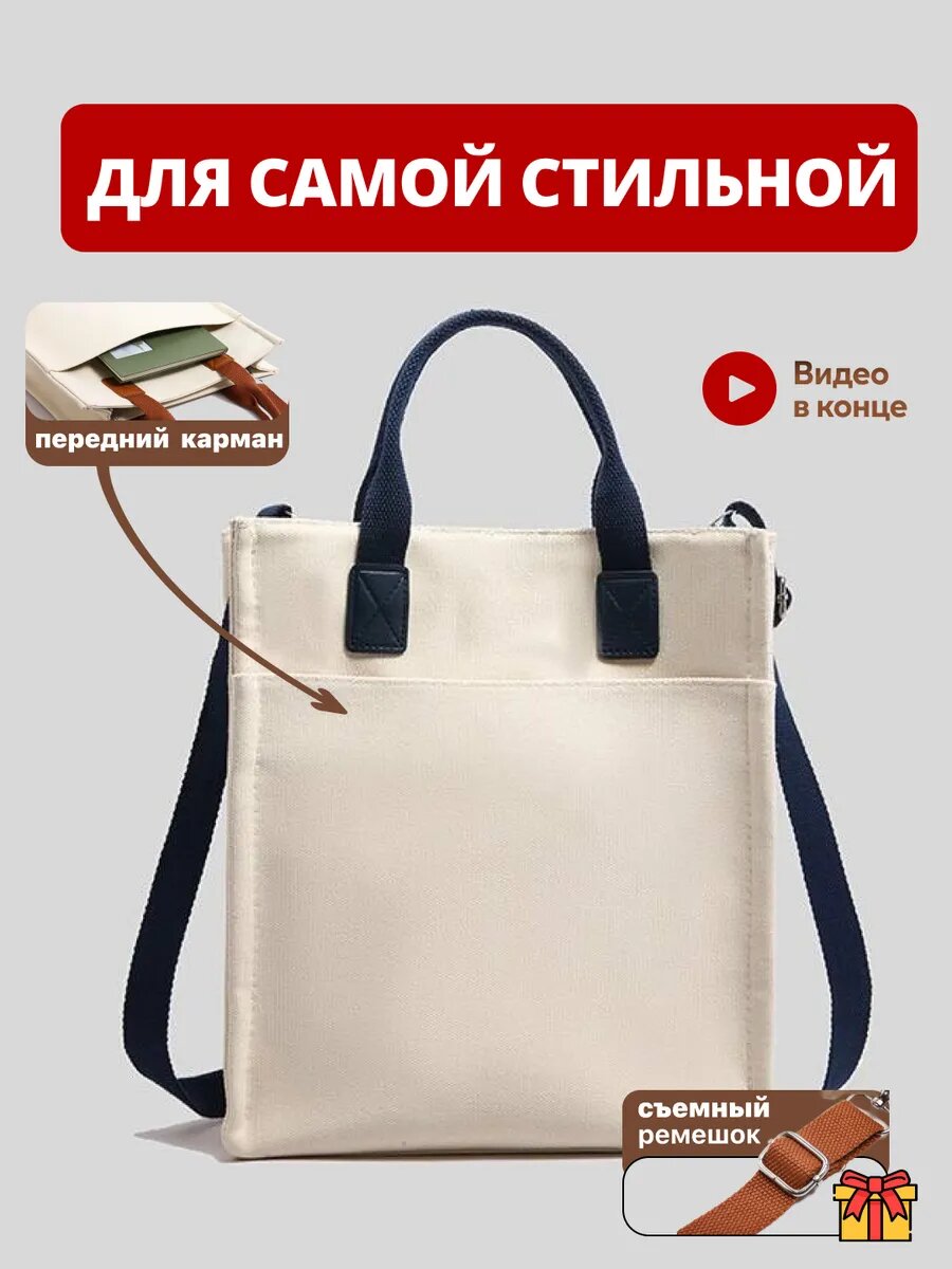 Сумка шоппер