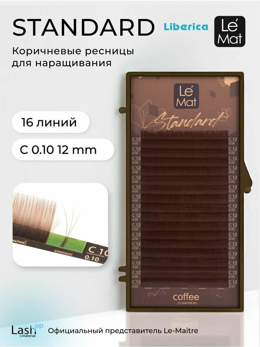 Ресницы для наращивания Liberica 16 линий C 0.10 12 mm