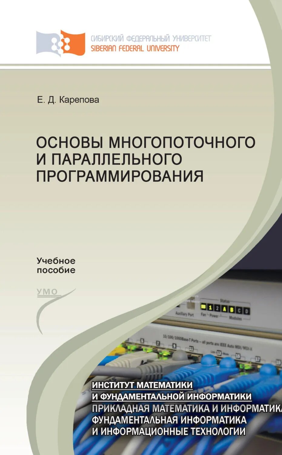 Основы многопоточного и параллельного программирования [Цифровая книга]