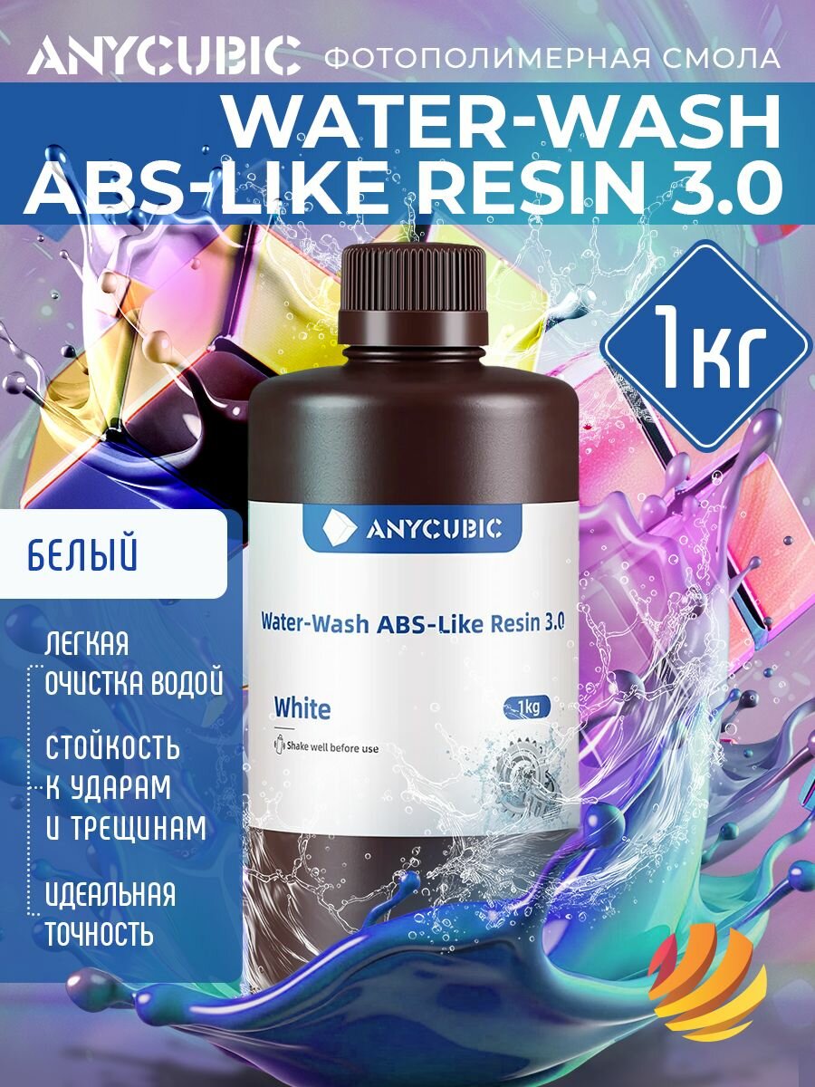 Фотополимерная смола Anycubic Water-Wash ABS-Like Resin 3.0, белая (white) (1 кг)