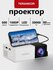 Гобо-проектор, черный