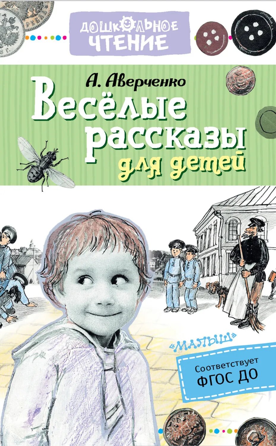 Весёлые рассказы для детей [Цифровая книга]