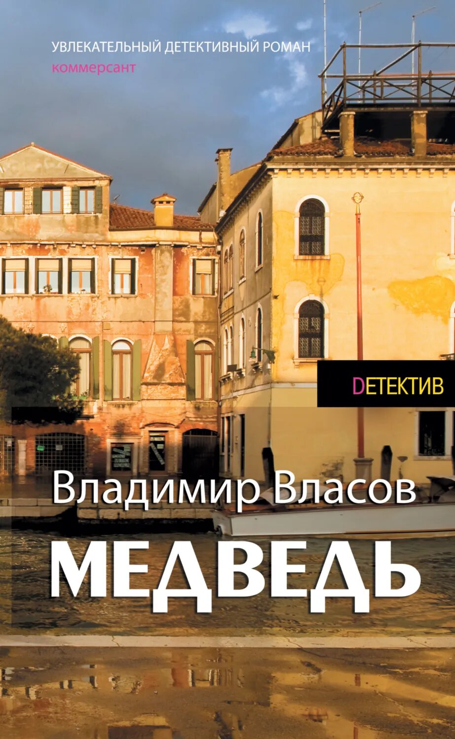 Медведь [Цифровая книга]