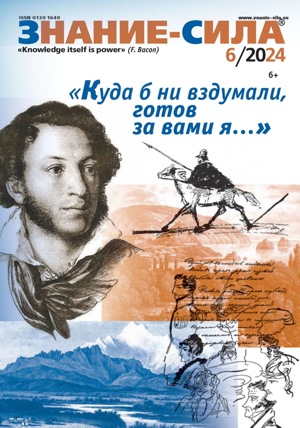 Журнал «Знание – сила» №06/2024 [Цифровая книга]
