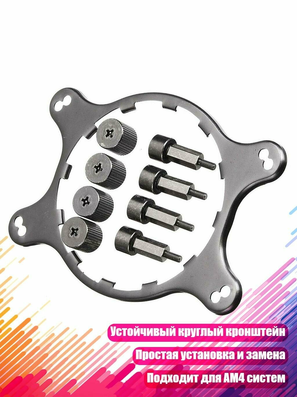 Крепление для кулера AM4