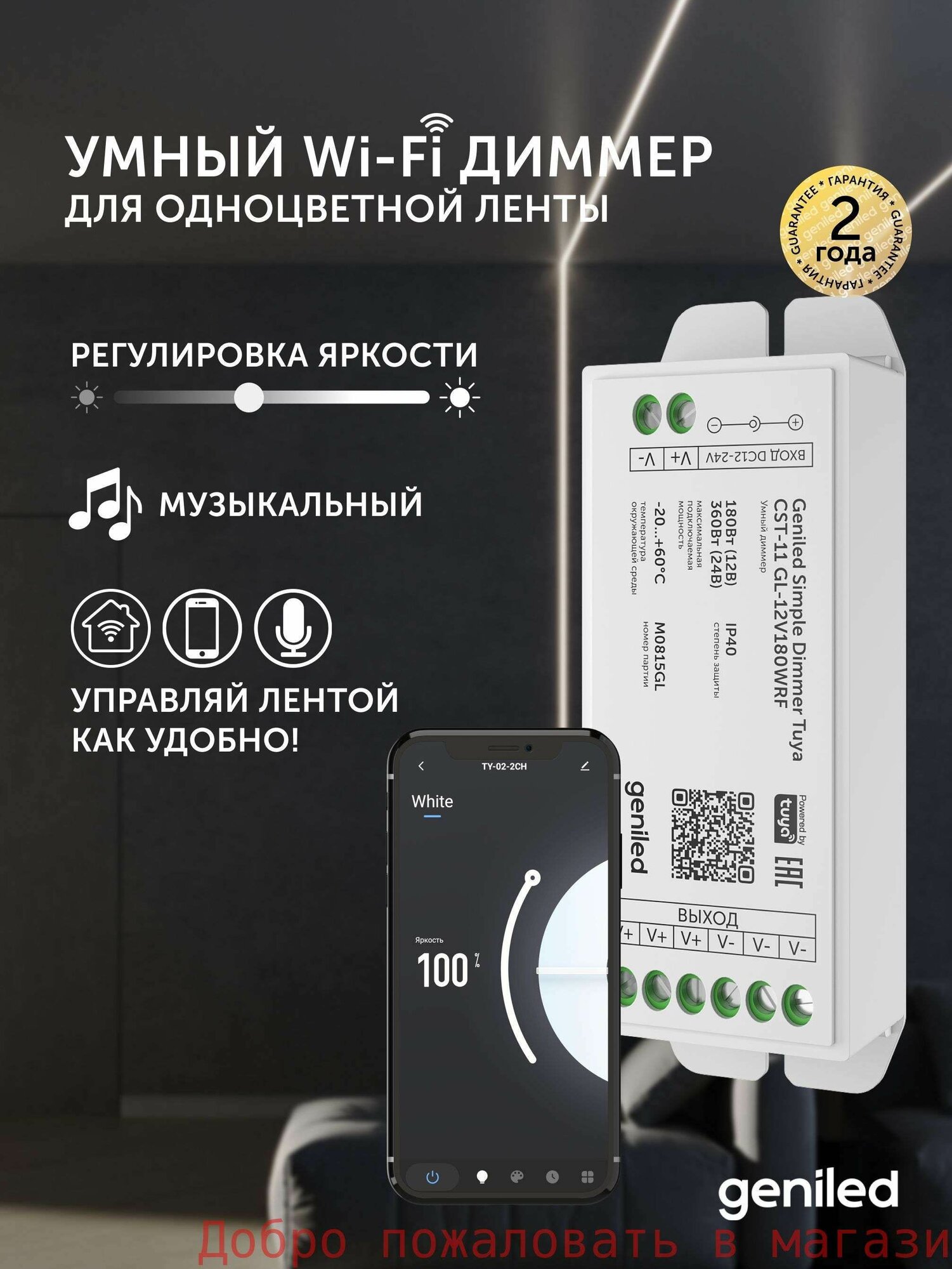 Контроллер управления светом