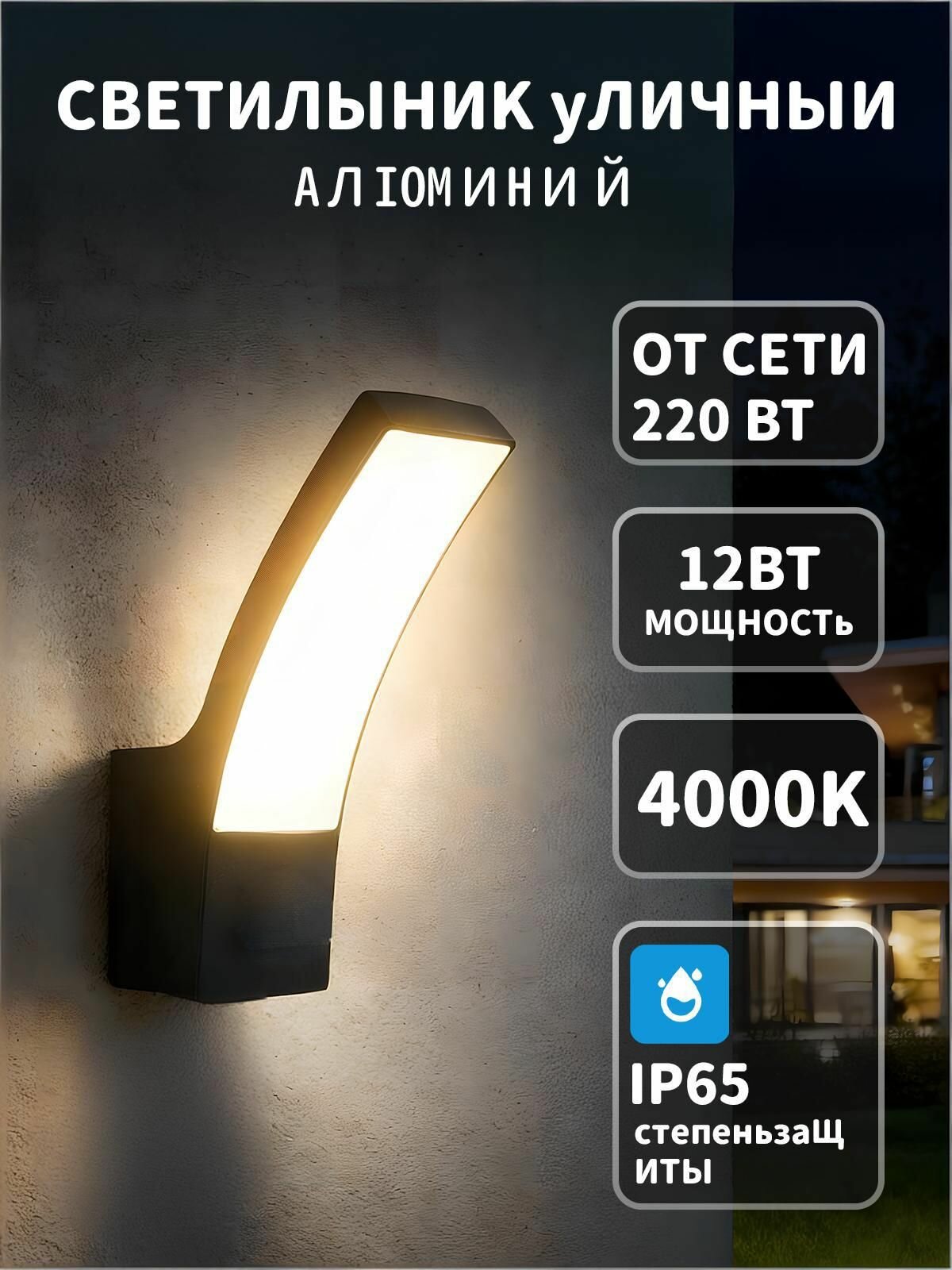 Уличный светильник