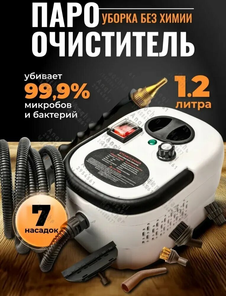 Пароочиститель 0D6DF85B723C415FB92F03BEE51CF81E_mzr-20250817-675280-9790 2500 Вт, насадки - 8 шт