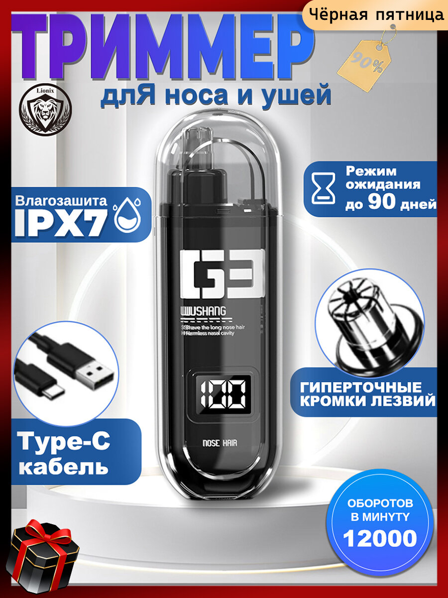 Триммер