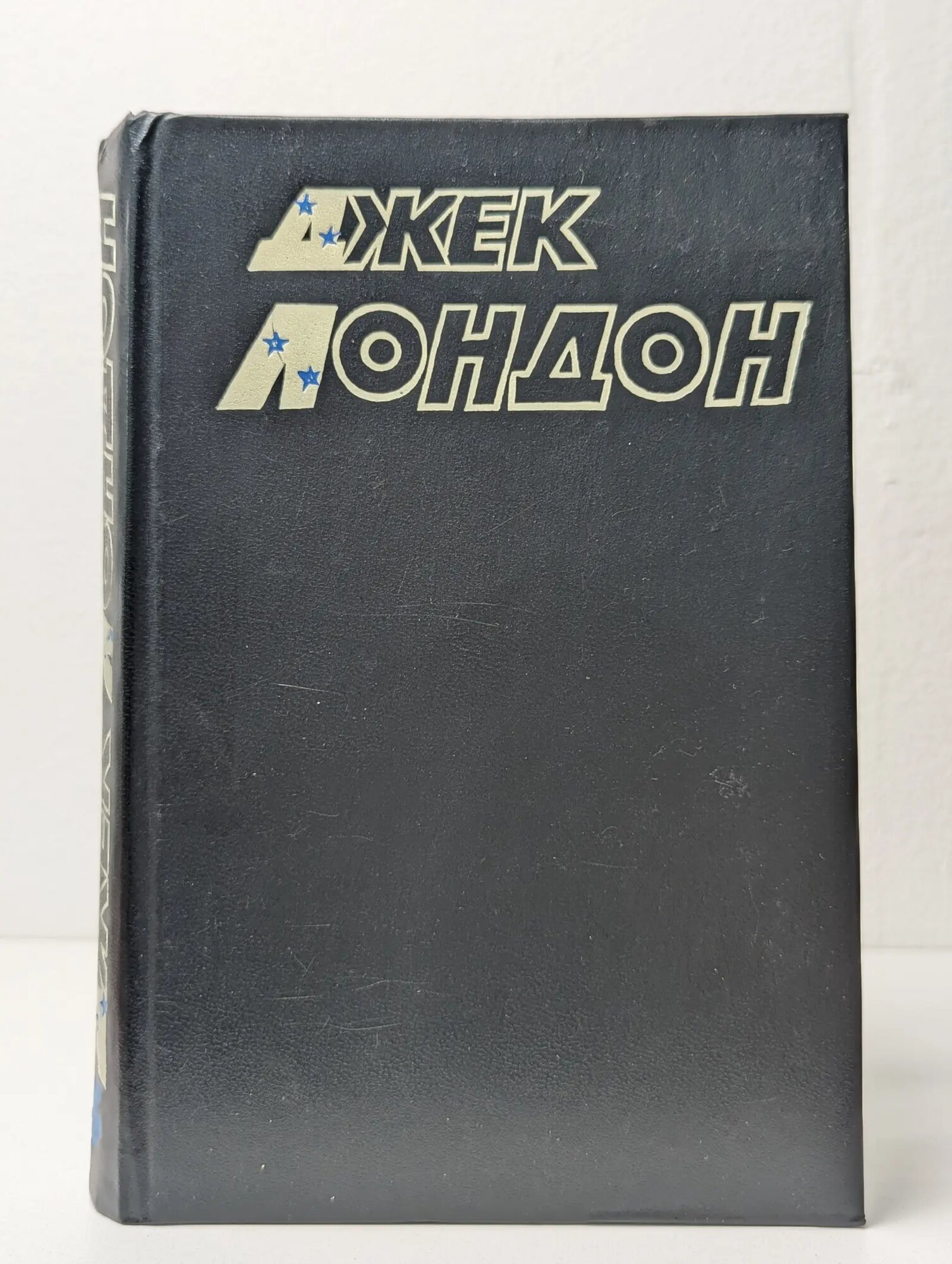 Джек Лондон. Собрание в 10 томах. Том 3 Лондон Джек 1993