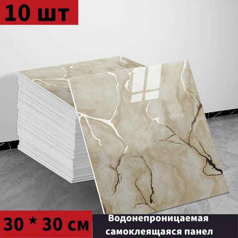 Самоклеящаяся стеновая панель 30x30 см, 10 шт, ПВХ, глянцевая поверхность, дизайн камень для ванной