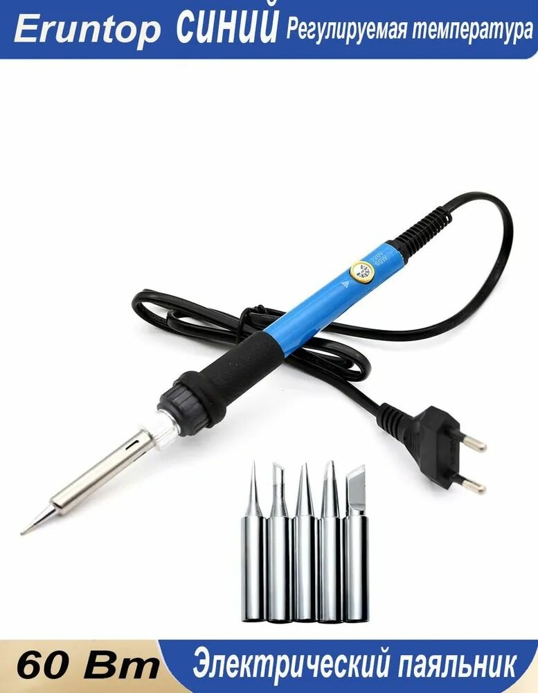 Паяльник электрический, керамический нагреватель, мощность 60Вт, регулировка температуры