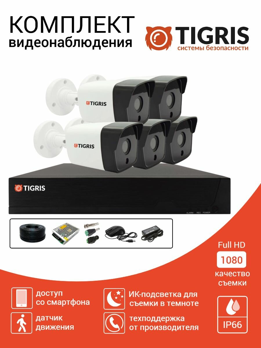 Готовый комплект видеонаблюдения FULL HD на 5 уличных камер