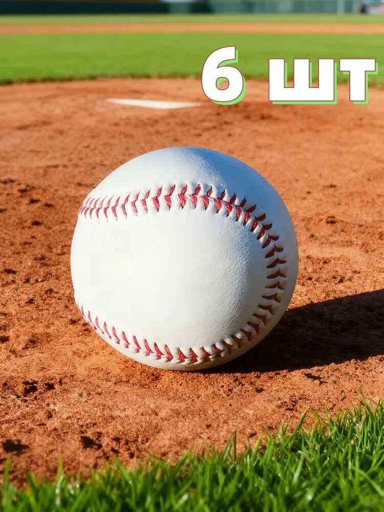 Мяч бейсбольный 1 шт