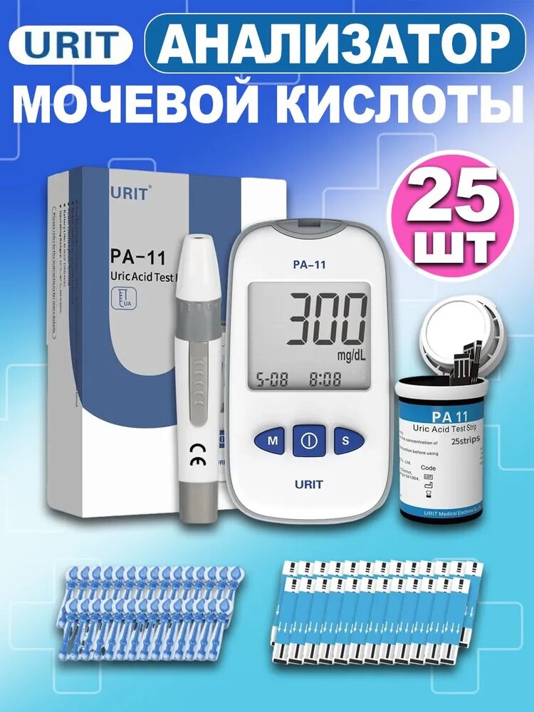 URIT PA-11 анализатор мочевой кислоты для ветеринарного применения, 25 шт
