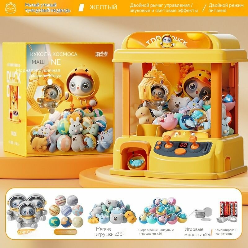 Игровой автомат-хватайка для детей, огромный размер, милый утенок (люкс): 3 Медведя Созвездия + 8 планет + 30 кукл + 20 сюрприз-баллов + 24 монеты