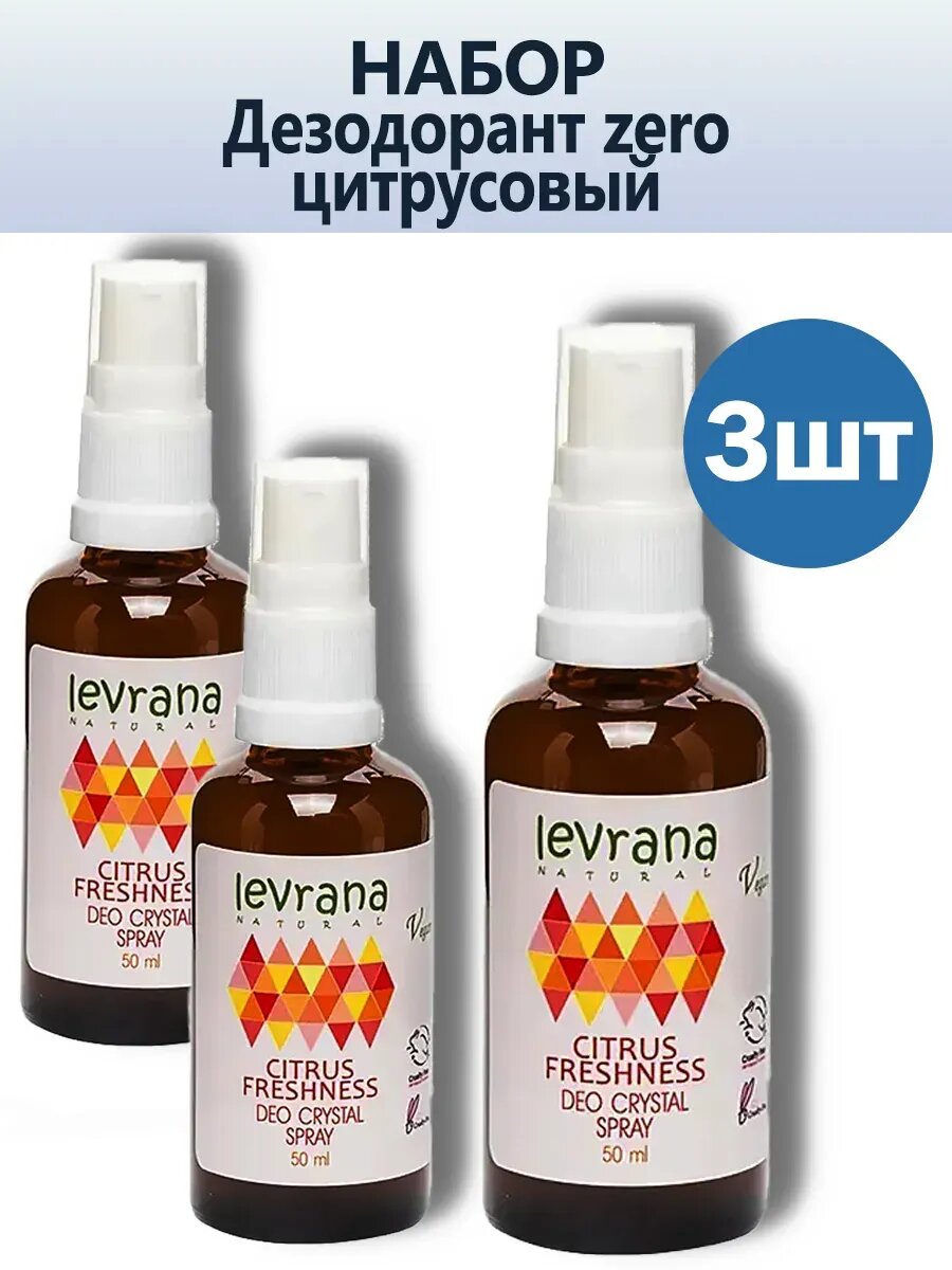Levrana дезодорант zero цитрусовый 50 мл 3уп
