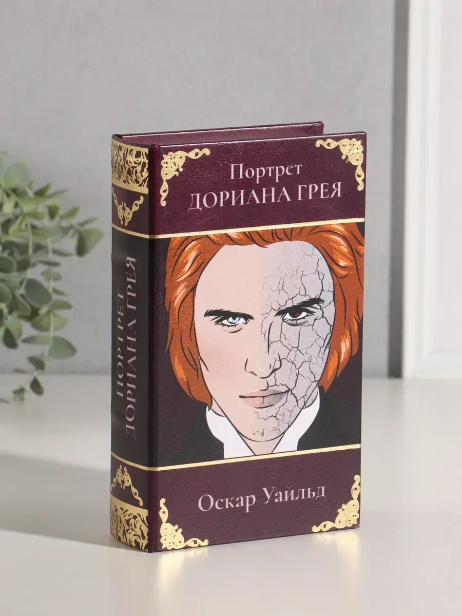 Шкатулка сейф книга для украшений и денег тайник