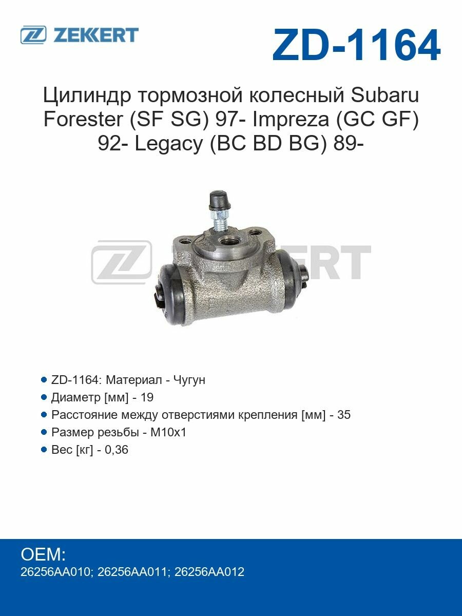 Рабочий тормозной цилиндр Subaru Forester (SF SG) 97- Impreza (GC GF) 92- Legacy (BC BD BG) 89-