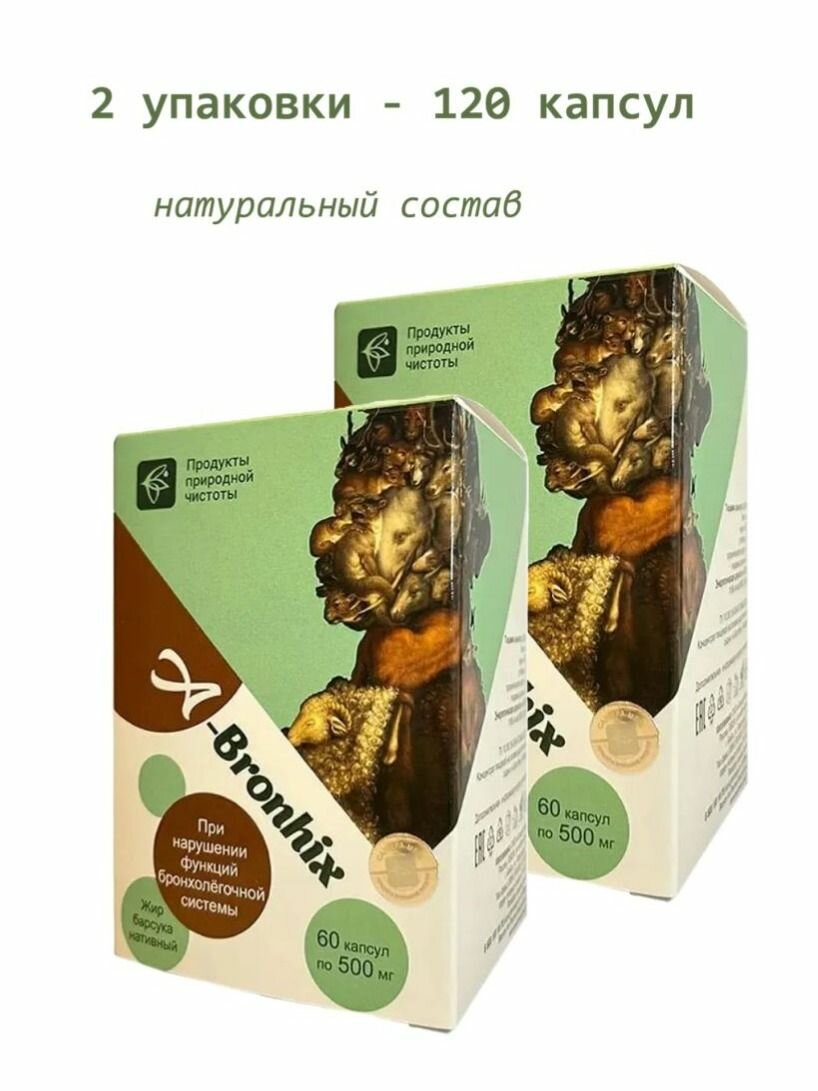 A-Bronhix, при нарушении бронхолёгочных функций, кашле, натуральный барсучий жир, 120 капсул. Сашера-Мед