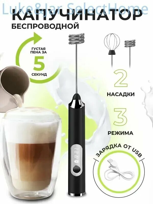 Электрический капучинатор USB для взбивания молока, черный