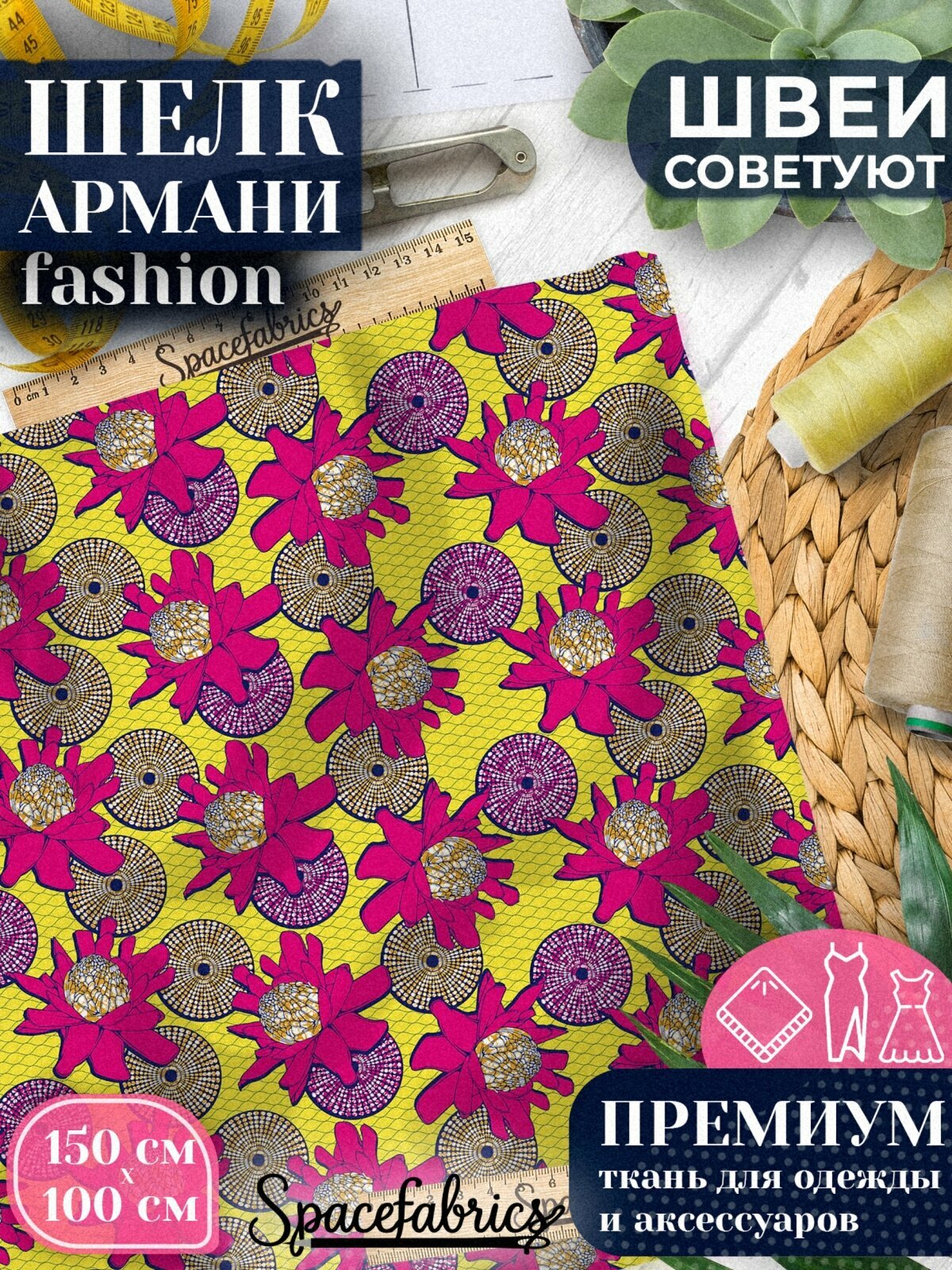 Шелк Армани, искусственный атлас шелк Armani, мягкий для костюмов, пижам, платьев, юбок. 147*100 см, 90 г/м , отрез