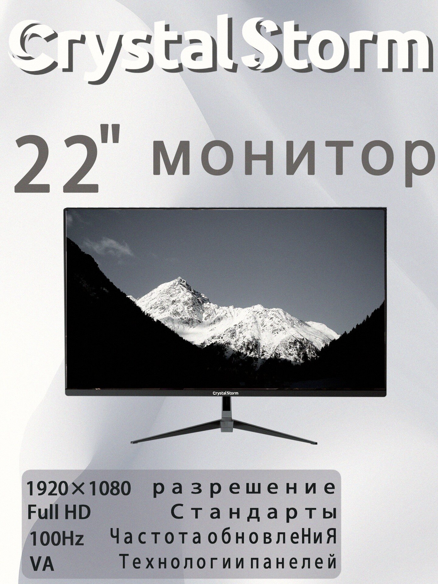 CrystalStorm 22" Монитор 1920x1080 100 Гц, VA, Чёрный игровой, для компьютера