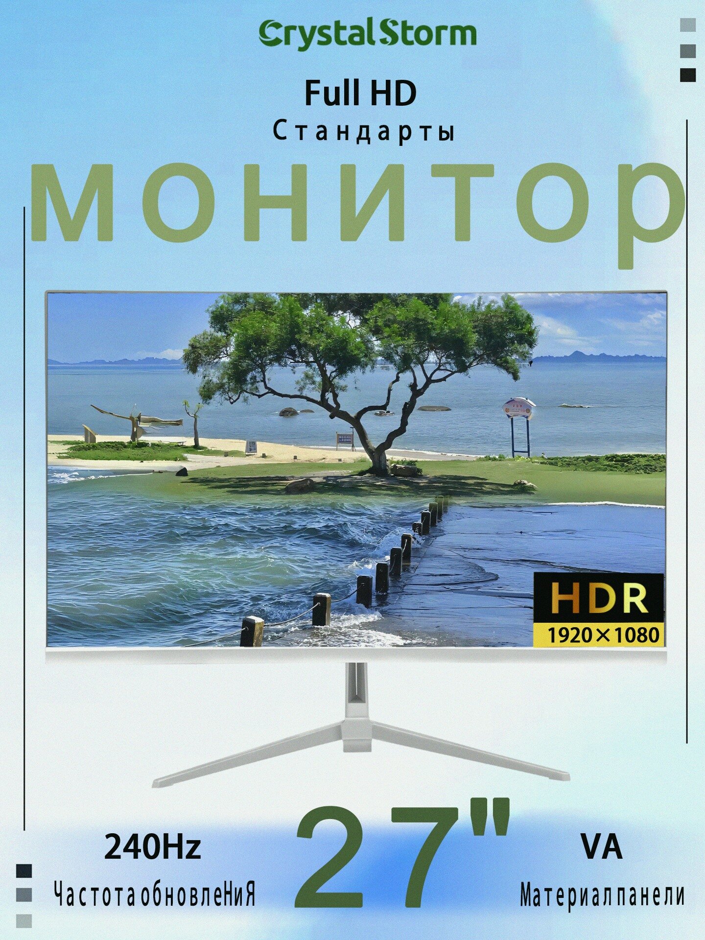 CrystalStorm 27" Монитор 1920x1080 240 Гц, VA, белый игровой, для компьютера