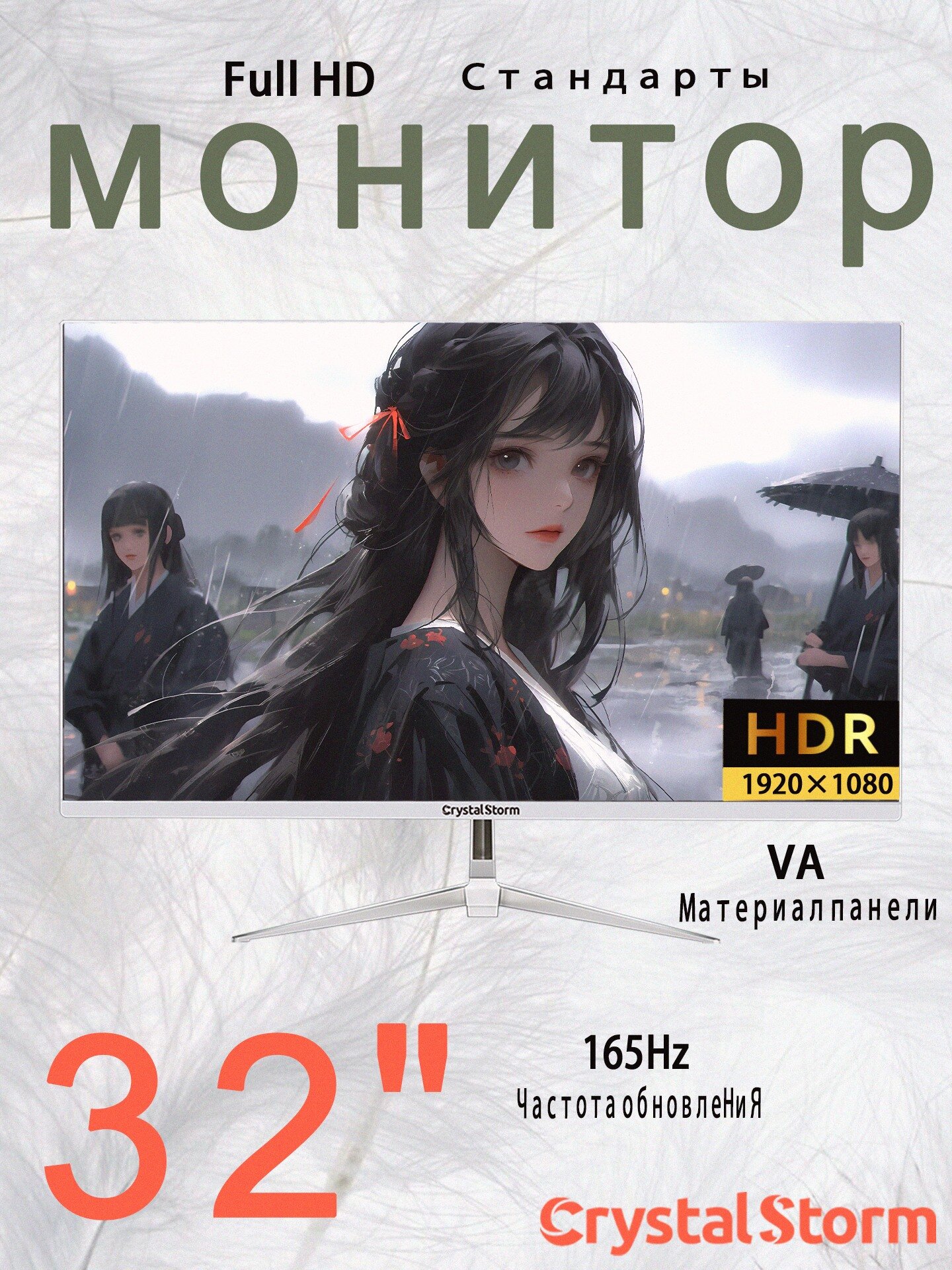 CrystalStorm 32" Монитор 1920x1080 165 Гц, VA, белый игровой, для компьютера