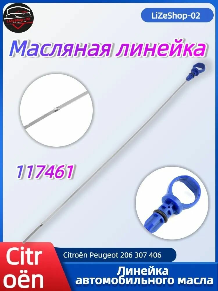 Масляный щуп для Ситроен Пежо 206 307 406