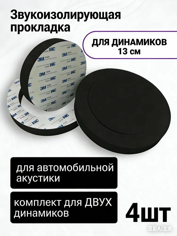 Кольца проставочные, 13 см (5 дюйм.)