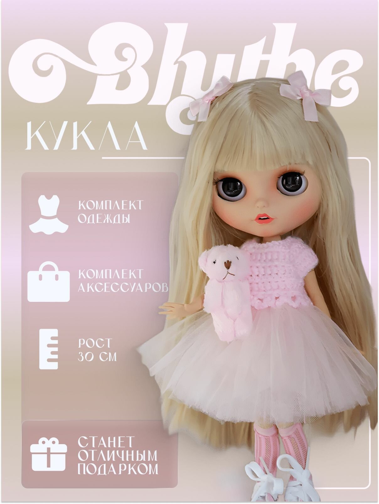 Блайз кукла, Blythe K873