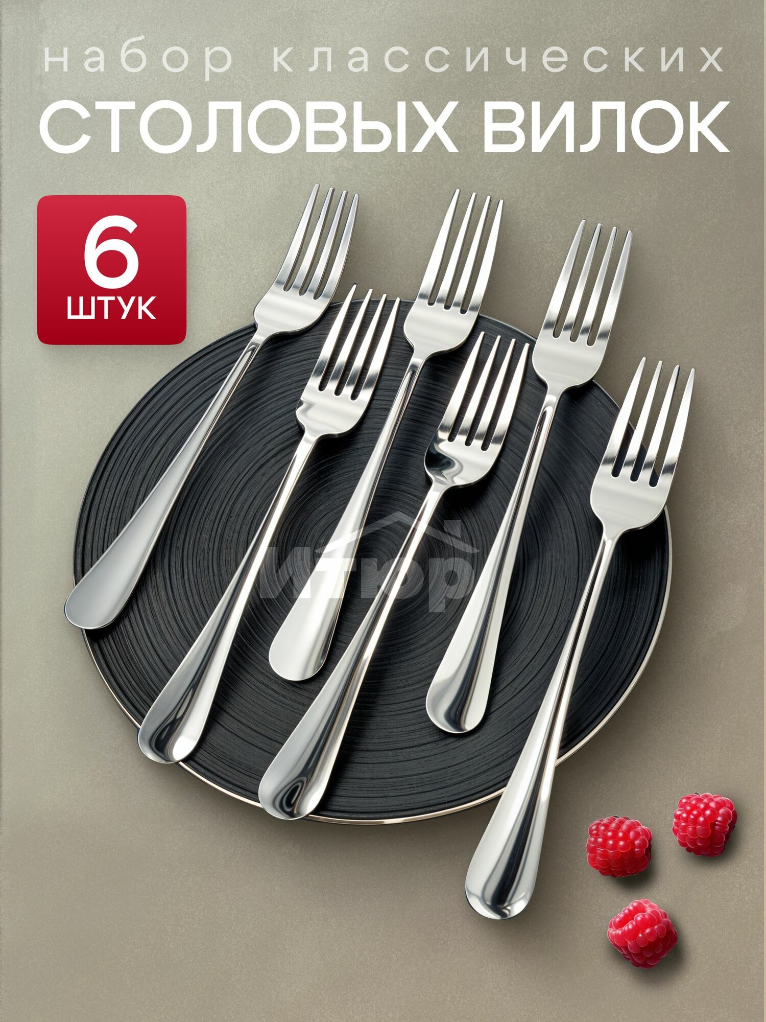 Вилки столовые Набор 6 штук Классические Гладкие