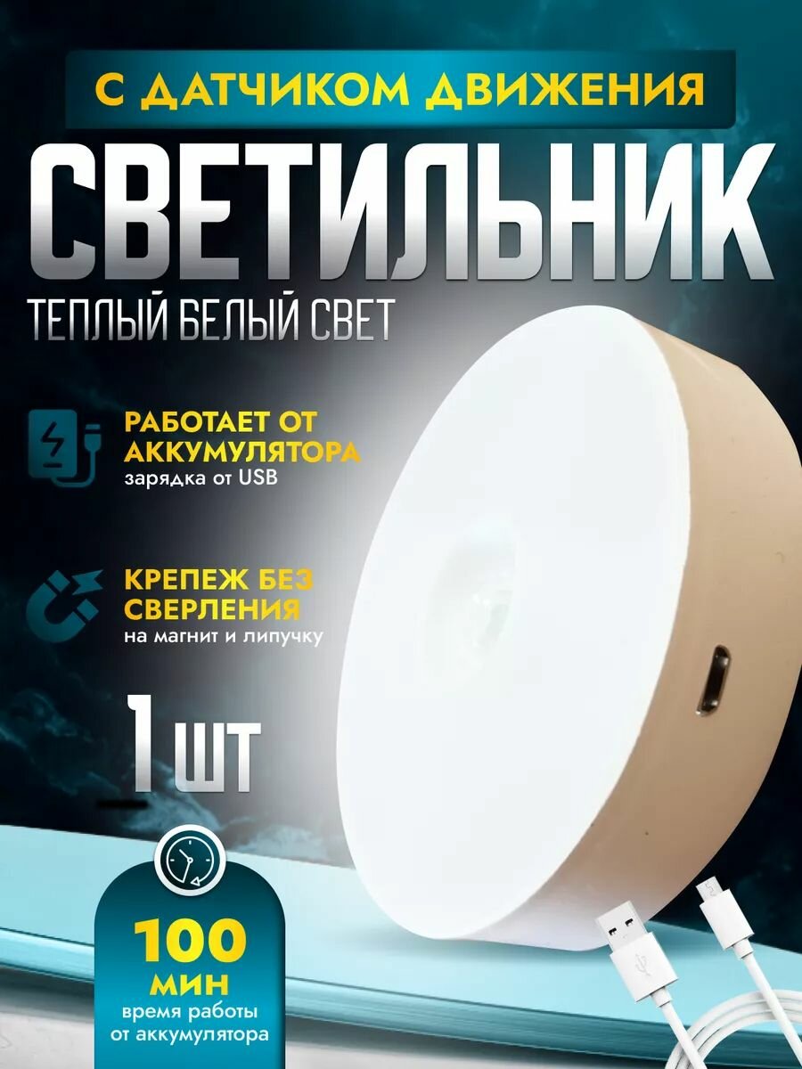 Cветильник с датчиком движения беспроводной от usb ночник usb беспроводной датчик движения