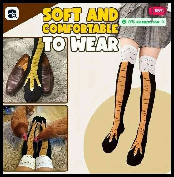 Самый популярный в 2025 годуЗабавные чулки на куриных ножках, пара