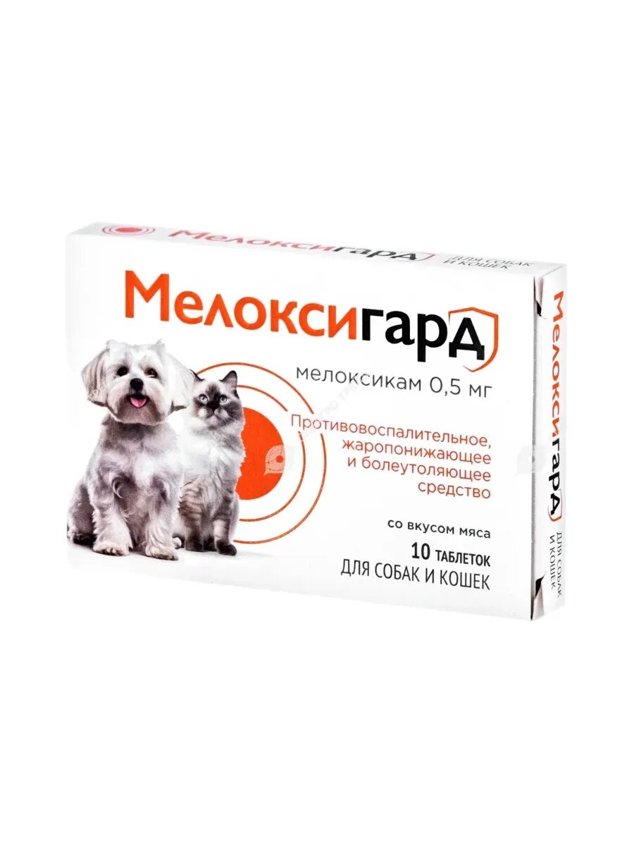 Мелоксигард 0,5 мг для кошек и собак уп.10 табл.