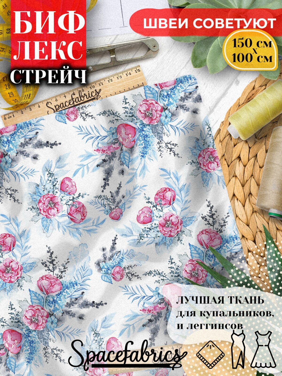 Бифлекс ткань для шитья и рукоделия, 240 г/м2, отрез 150х100 см, трикотажная стрейч ткань с принтом