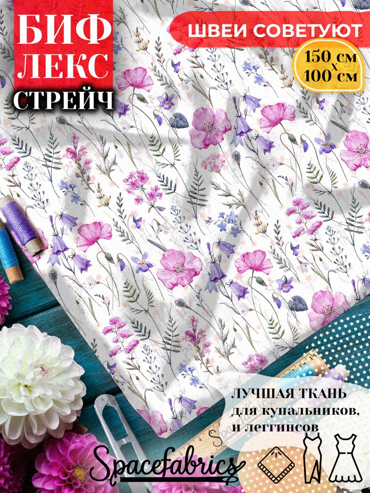 Бифлекс ткань для шитья и рукоделия, 240 г/м2, отрез 150х100 см, трикотажная стрейч ткань с принтом