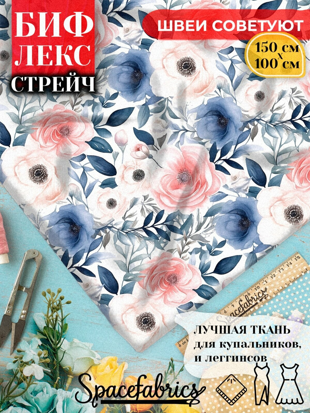 Бифлекс ткань для шитья и рукоделия, 240 г/м2, отрез 150х100 см, трикотажная стрейч ткань с принтом