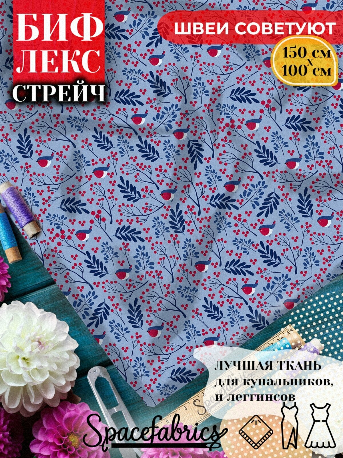 Бифлекс ткань для шитья и рукоделия, 240 г/м2, отрез 150х100 см, трикотажная стрейч ткань с принтом