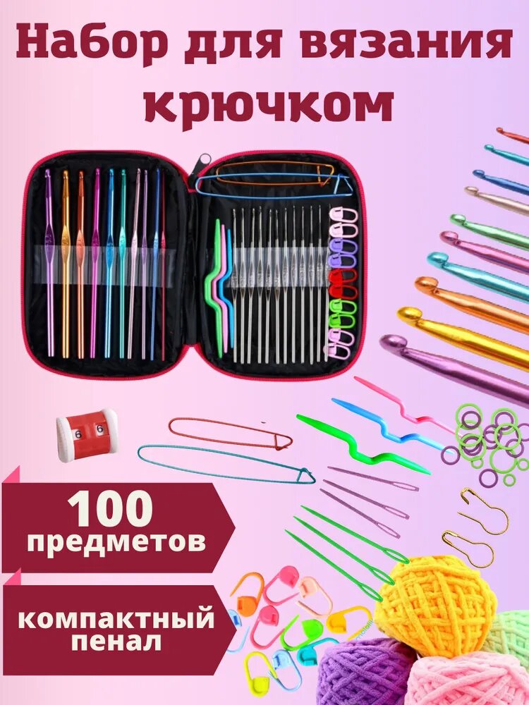 Крючок для вязания