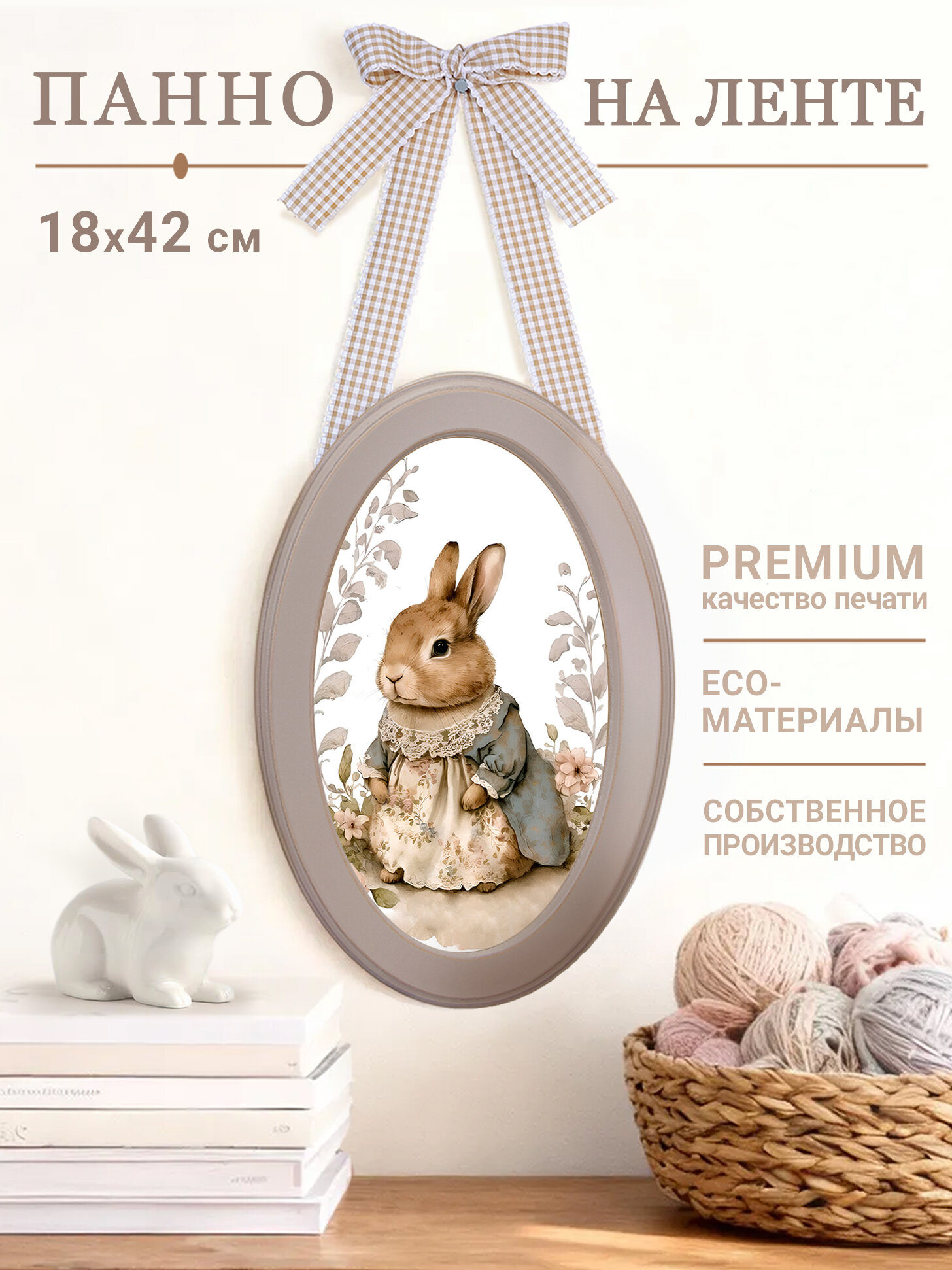 Панно Elenadecor "Зайцы", для интерьера, 28.5x18.5 см, ручная работа